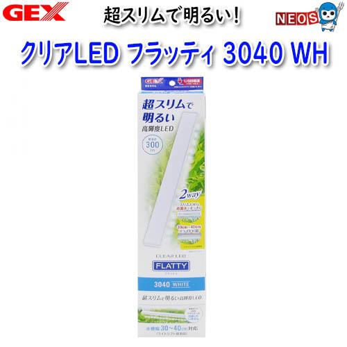 GEX GEX クリアLED フラッティ 3040 WH : 熱帯魚通販のネオス - 通販 - Yahoo!ショッピング