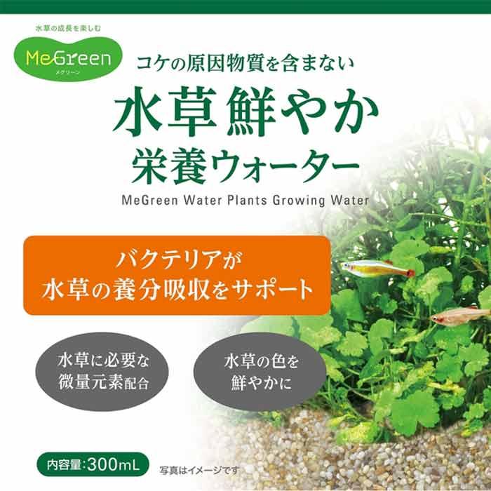 GEX MeGreen 水草鮮やか栄養ウォーター 300mL : gex20230315-11 : 熱帯魚通販のネオス - 通販 - Yahoo!ショッピング