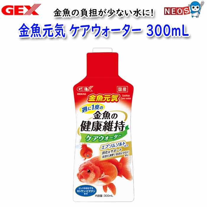GEX 金魚元気 ケアウォーター 300mL : gex20230315-19 : 熱帯魚通販のネオス - 通販 - Yahoo!ショッピング