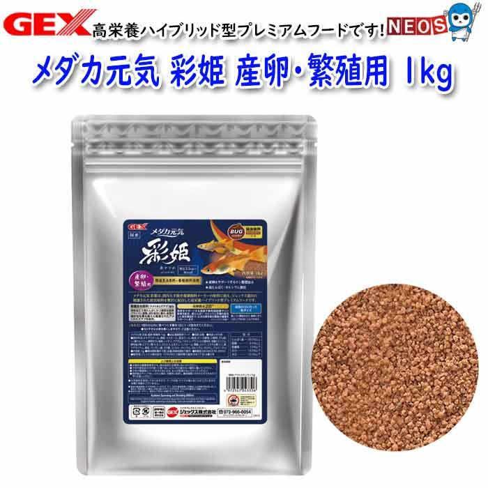 GEX GEX メダカ元気 彩姫 産卵・繁殖用 1kg【餌 えさ エサ】【観賞魚 餌やり】 : 熱帯魚通販のネオス - 通販 - Yahoo!ショッピング