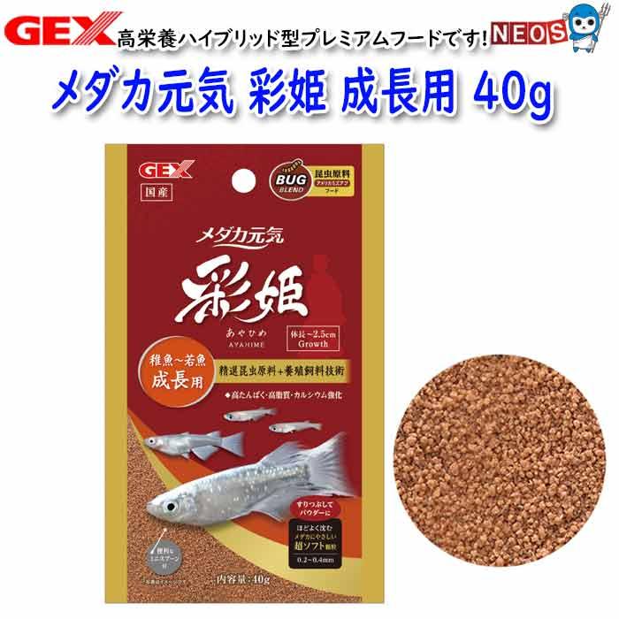 GEX ゆうパケット290円GEX メダカ元気 彩姫 成長用 40g【餌 えさ エサ】【観賞魚 餌やり】 : 熱帯魚通販のネオス - 通販 - Yahoo!ショッピング