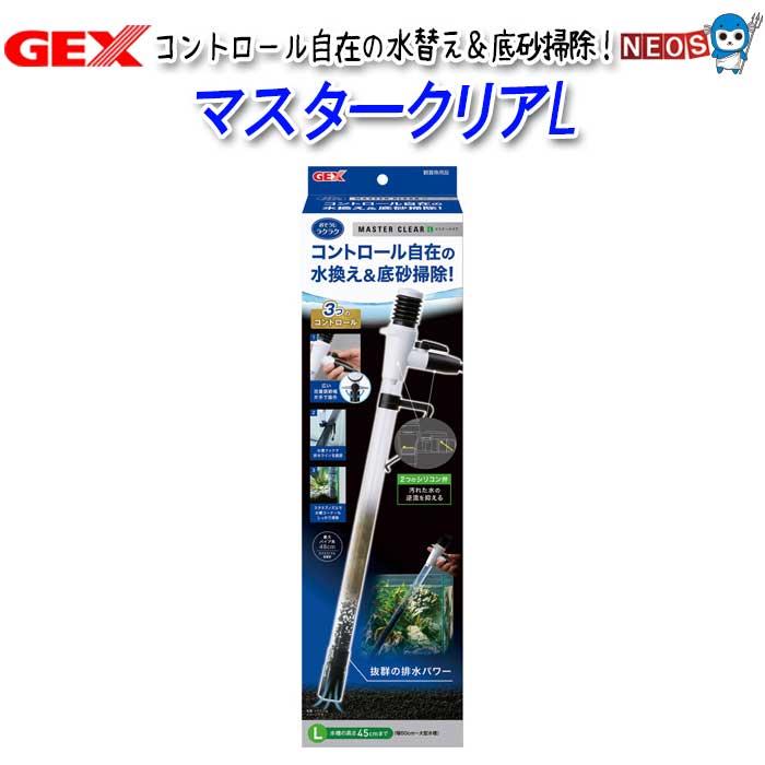 GEX GEX マスタークリアL : 熱帯魚通販のネオス - 通販 - Yahoo!ショッピング
