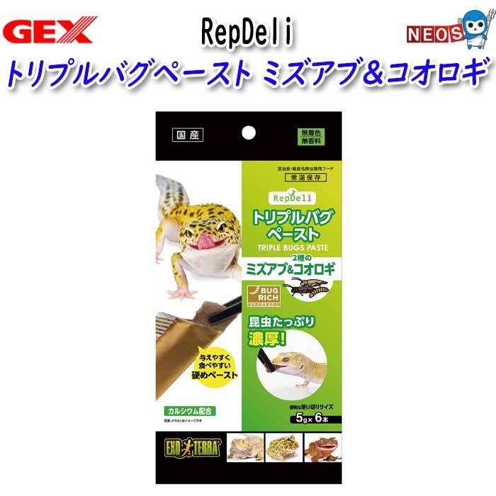 GEX GEX RepDeli トリプルバグペースト ミズアブ&コオロギ 5g×6本 : 熱帯魚通販のネオス - 通販 - Yahoo!ショッピング