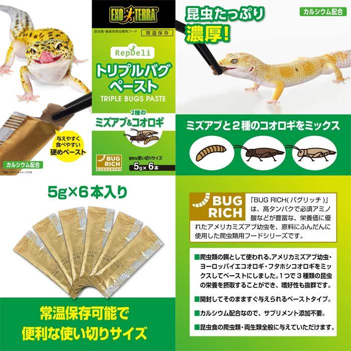 GEX GEX RepDeli トリプルバグペースト ミズアブ&コオロギ 5g×6本 : 熱帯魚通販のネオス - 通販 - Yahoo!ショッピング
