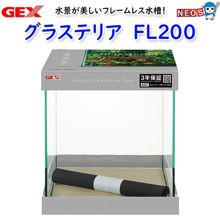 グラステリア GEX グラステリアFL200 水槽 : 熱帯魚通販のネオス - 通販 - Yahoo!ショッピング