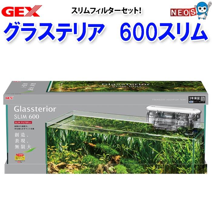 GEX GEX グラステリア600スリム スリムフィルターセット : 熱帯魚通販のネオス - 通販 - Yahoo!ショッピング