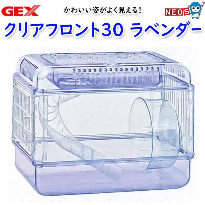 GEX クリアフロント30 ラベンダー : 熱帯魚通販のネオス - 通販 - Yahoo!ショッピング