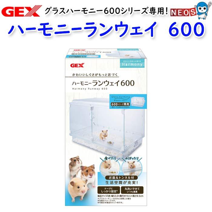 GEX GEX ハーモニーランウェイ 600 : 熱帯魚通販のネオス - 通販 - Yahoo!ショッピング