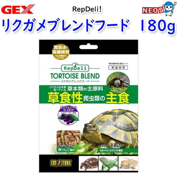 GEX GEX RepDeli リクガメブレンドフード 180g : 熱帯魚通販のネオス - 通販 - Yahoo!ショッピング