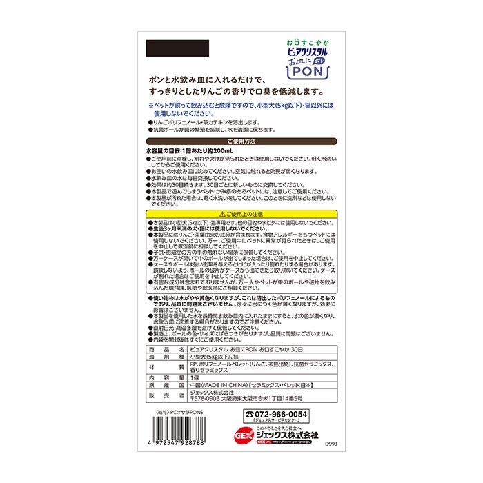 ピュアクリスタル GEX ピュアクリスタル お皿にPON お口すこやか 30日用 : 熱帯魚通販のネオス - 通販 - Yahoo!ショッピング