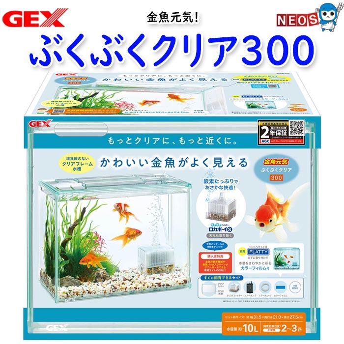 GEX GEX 金魚元気 ぶくぶくクリア300 : 熱帯魚通販のネオス - 通販 - Yahoo!ショッピング