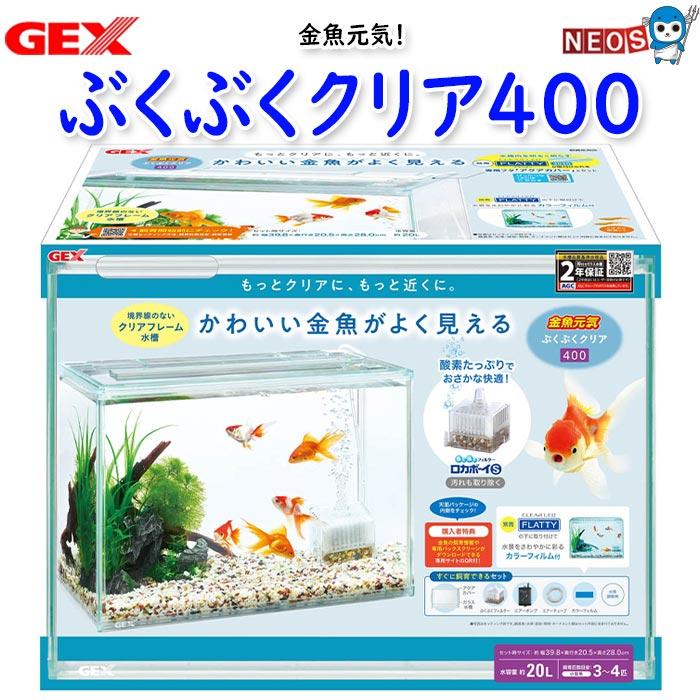 GEX GEX 金魚元気 ぶくぶくクリア400 : 熱帯魚通販のネオス - 通販 - Yahoo!ショッピング