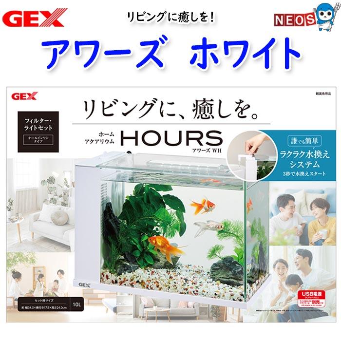 GEX GEX アワーズ ホワイト : 熱帯魚通販のネオス - 通販 - Yahoo!ショッピング