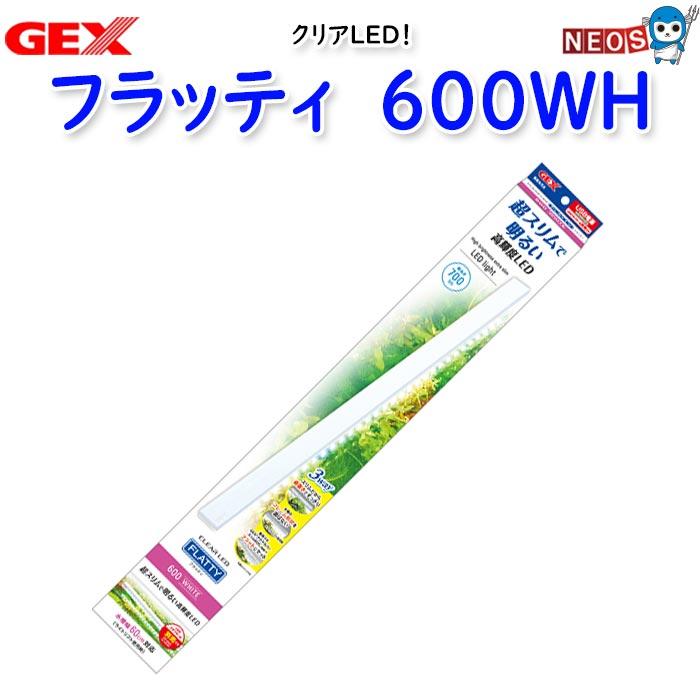 GEX（ジェックス） クリアLED フラッティ 600WH : 熱帯魚通販のネオス - 通販 - Yahoo!ショッピング