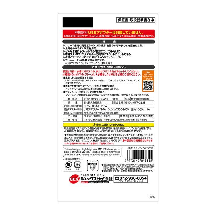 GEX GEX クリアLED フラッティパワー 150BK : 熱帯魚通販のネオス - 通販 - Yahoo!ショッピング