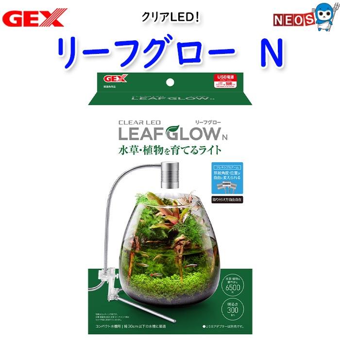 GEX GEX クリアLED リーフグロー N : 熱帯魚通販のネオス - 通販 - Yahoo!ショッピング