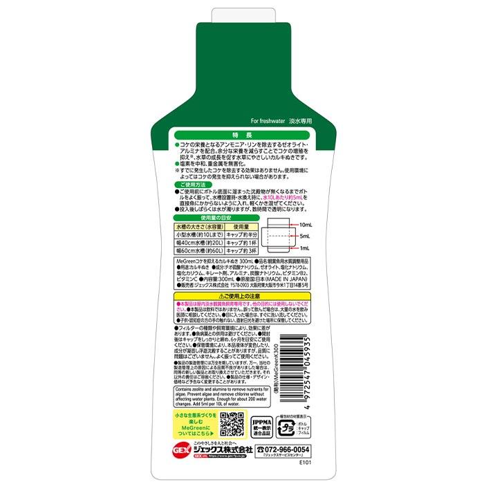 GEX GEX MeGreenコケを抑える カルキ抜き 300mL : 熱帯魚通販のネオス - 通販 - Yahoo!ショッピング