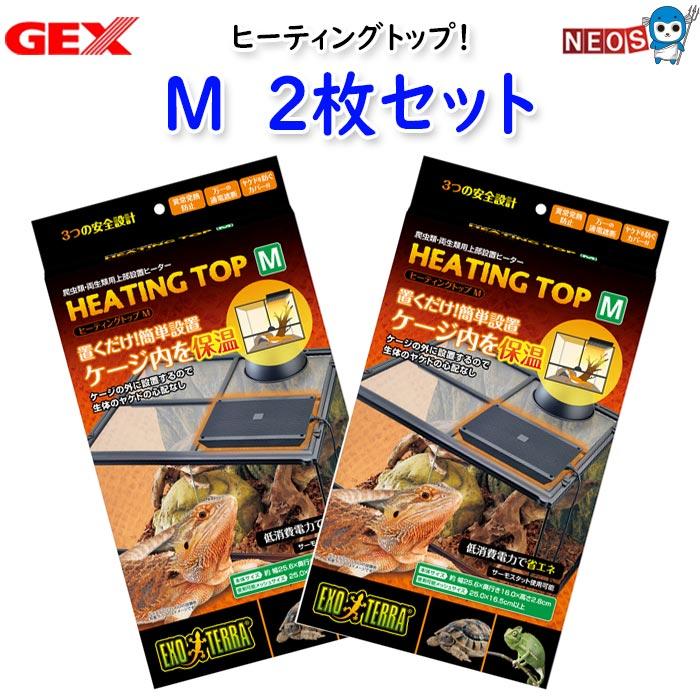 GEX GEX ヒーティングトップM 2枚セット : 熱帯魚通販のネオス - 通販 - Yahoo!ショッピング