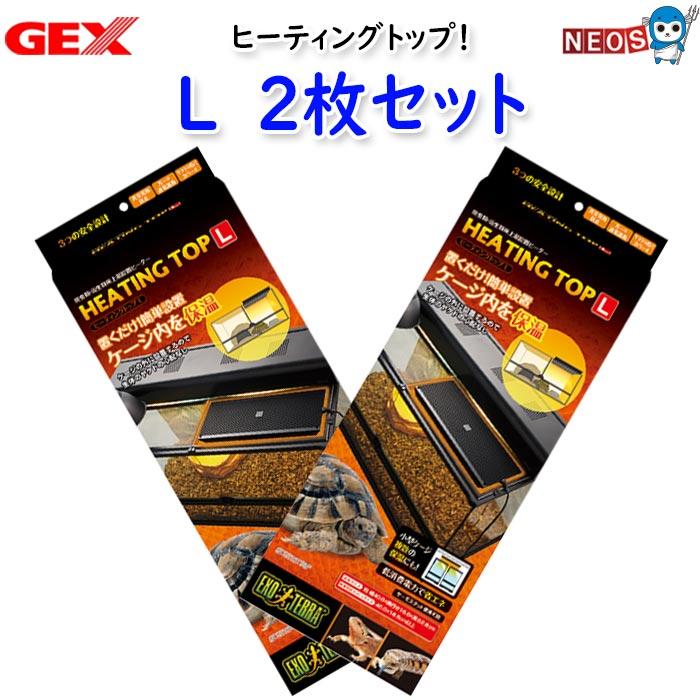 GEX GEX ヒーティングトップL 2枚セット : 熱帯魚通販のネオス - 通販 - Yahoo!ショッピング