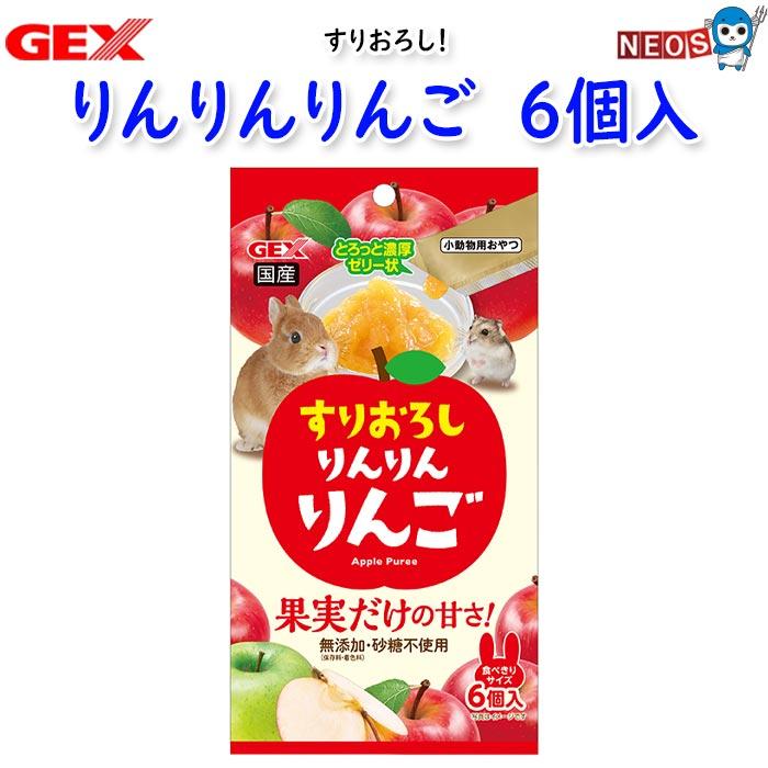 GEX GEX すりおろし りんりんりんご 6個入 : 熱帯魚通販のネオス - 通販 - Yahoo!ショッピング