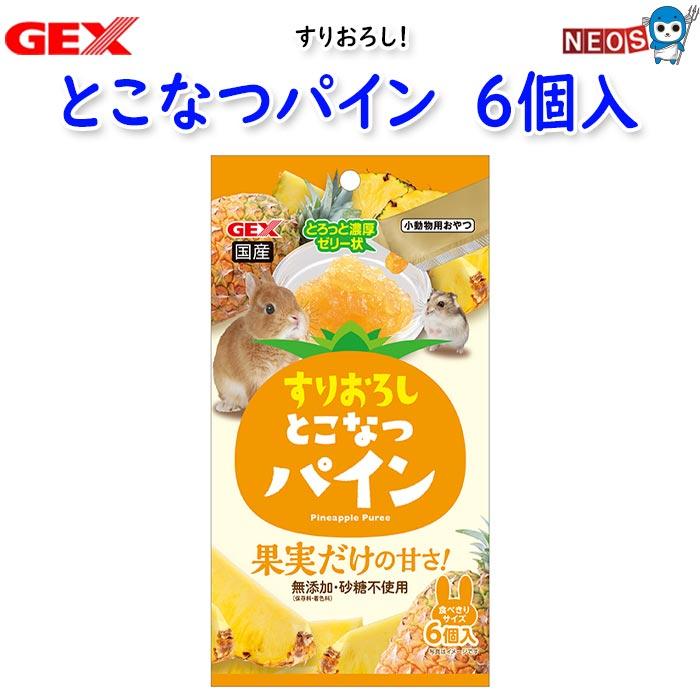 GEX GEX すりおろし とこなつパイン 6個入 : 熱帯魚通販のネオス - 通販 - Yahoo!ショッピング