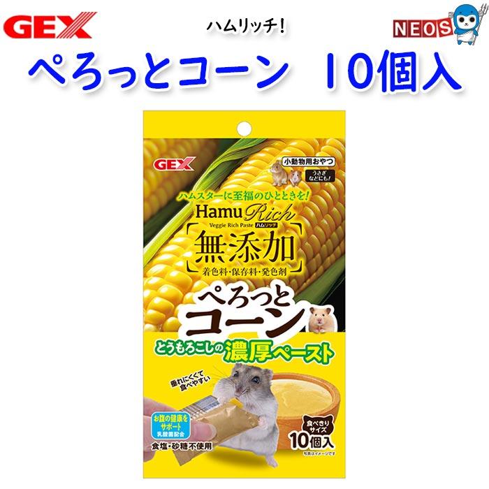 GEX GEX ハムリッチ ぺろっとコーン 10個入 : 熱帯魚通販のネオス - 通販 - Yahoo!ショッピング