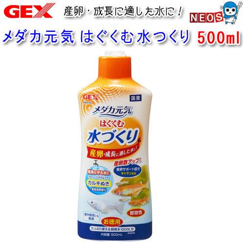 GEX GEX メダカ元気 はぐくむ水づくり 500ml : 熱帯魚通販のネオス - 通販 - Yahoo!ショッピング