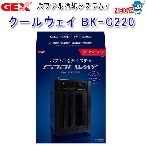 GEX クールウェイ BK-C220 : 熱帯魚通販のネオス - 通販 - Yahoo!ショッピング