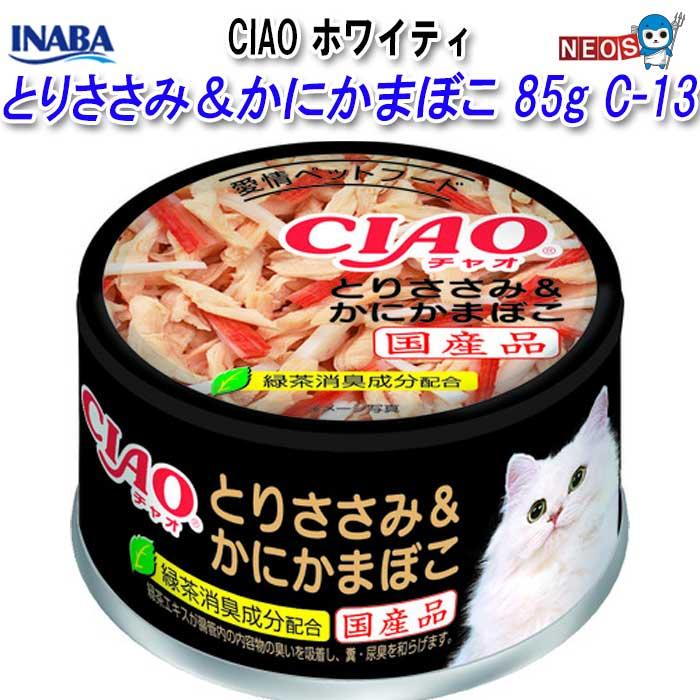 CIAO（いなばペットフード） いなばペットフード CIAO ホワイティ とりささみ＆かにかまぼこ 85g C-13 : 熱帯魚通販のネオス - 通販 - Yahoo!ショッピング