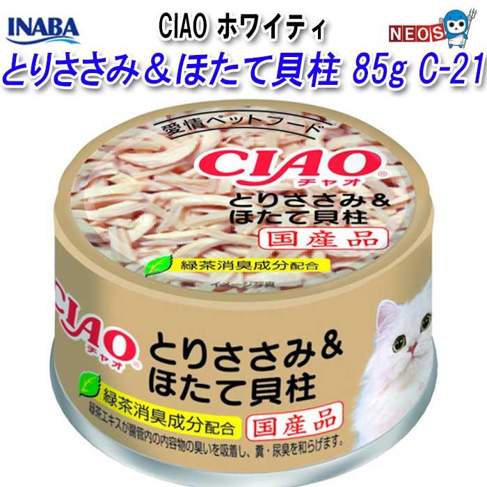 CIAO（いなばペットフード） いなばペットフード CIAO ホワイティ とりささみ＆ほたて貝柱 85g C-21 : 熱帯魚通販のネオス - 通販 - Yahoo!ショッピング