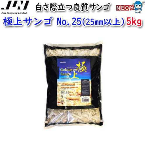 ジュン(ペット用品) (アクアリウム 用品)JUN 極上サンゴ砂 No.25 5kg (取寄商品) 水槽/熱帯魚/観賞魚/飼育/生体/通販/アクアリウム : 熱帯魚通販のネオス - 通販 ...