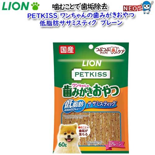 PETKISS ライオン PETKISS ワンちゃんの歯みがきおやつ 低脂肪ササミスティック プレーン 60g : 熱帯魚通販のネオス - 通販 - Yahoo!ショッピング