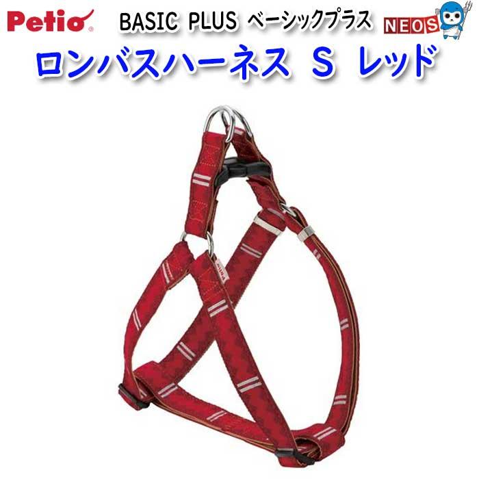 Petio（ペティオ） BASIC PLUS ベーシックプラス ロンバスハーネス S レッド : 熱帯魚通販のネオス - 通販 - Yahoo ...