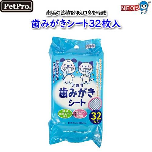 PetPro ペットプロ 歯みがきシート32枚入 : 熱帯魚通販のネオス - 通販 - Yahoo!ショッピング