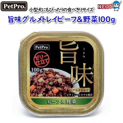 PetPro（ペットプロ） 旨味グルメトレイビーフ＆野菜100g : 熱帯魚通販のネオス - 通販 - Yahoo!ショッピング