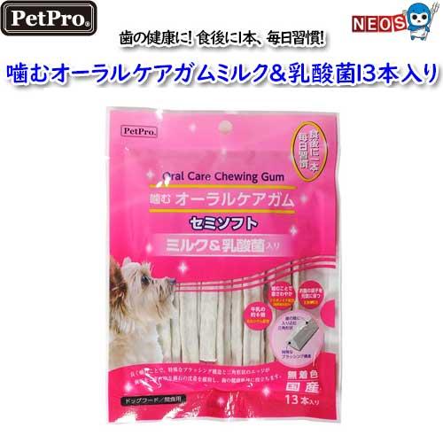 PetPro ペットプロ 噛むオーラルケアガムミルク＆乳酸菌13本入り : 熱帯魚通販のネオス - 通販 - Yahoo!ショッピング