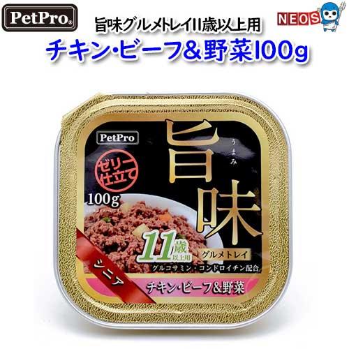 PetPro ペットプロ 旨味グルメトレイ11歳以上用チキン・ビーフ＆野菜100g : 熱帯魚通販のネオス - 通販 - Yahoo!ショッピング