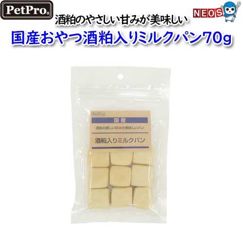 PetPro ペットプロ 国産おやつ酒粕入りミルクパン70g : 熱帯魚通販のネオス - 通販 - Yahoo!ショッピング