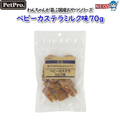 PetPro ペットプロ 国産おやつベビーカステラミルク味70g : 熱帯魚通販のネオス - 通販 - Yahoo!ショッピング