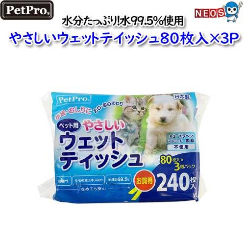 PetPro ペットプロ やさしいウェットテイッシュ80枚入×3P : 熱帯魚通販のネオス - 通販 - Yahoo!ショッピング