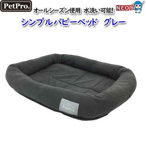 PetPro ペットプロ シンプルパピーベッド グレー : 熱帯魚通販のネオス - 通販 - Yahoo!ショッピング