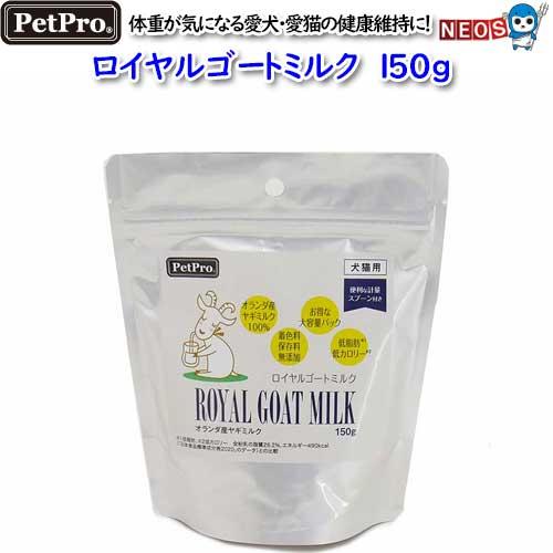 PetPro ペットプロ ロイヤルゴートミルク 150g : 熱帯魚通販のネオス - 通販 - Yahoo!ショッピング