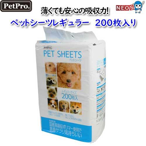 PetPro（ペットプロ） ペットシーツ レギュラー 200枚入 : 熱帯魚通販のネオス - 通販 - Yahoo!ショッピング