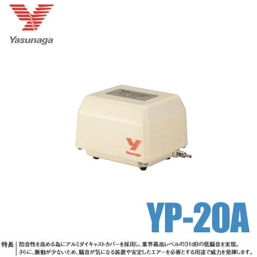 (アクアリウム 用品)安永 ヤスナガ エアーポンプ ブロワ YP-20A 電磁式エアーポンプ 吐出専用タイプ :sa291109-07:熱帯魚通販のネオス - 通販 - Yahoo!ショッピング