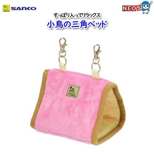 三晃商会 小鳥の三角ベッド No.B33 : 熱帯魚通販のネオス - 通販 - Yahoo!ショッピング