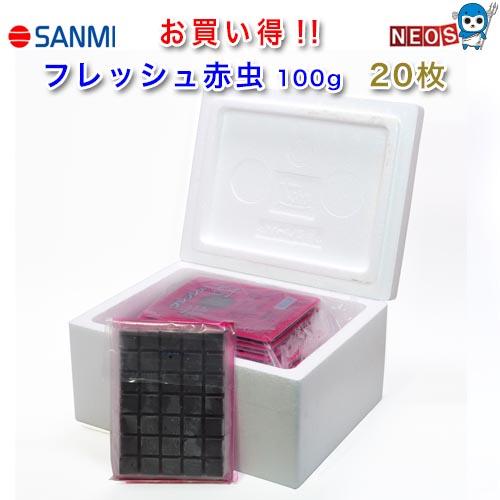 さんみ フレッシュ赤虫 100g 20枚 冷凍飼料 : 熱帯魚通販のネオス - 通販 - Yahoo!ショッピング