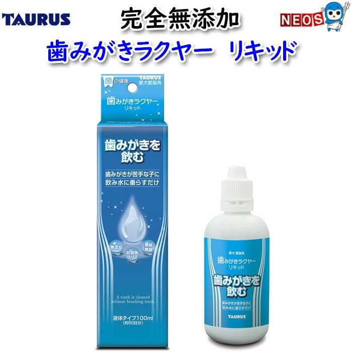 TAURUS トーラス 歯みがきラクヤー リキッド 100ml : 熱帯魚通販のネオス - 通販 - Yahoo!ショッピング