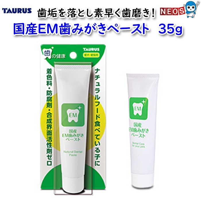 トーラス 国産 EM歯みがきペースト 35g : taurus20241212-10 : 熱帯魚通販のネオス - 通販 - Yahoo!ショッピング