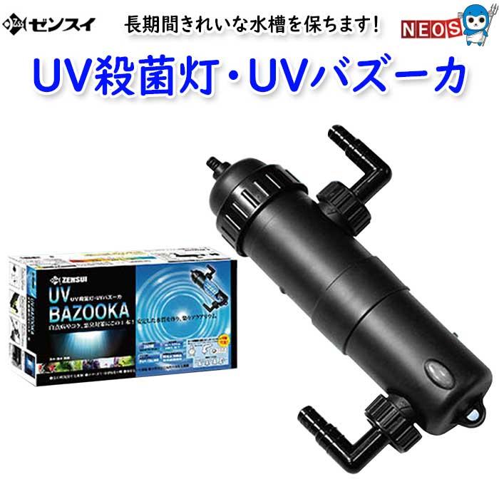 ゼンスイ 淡水・海水 両用 UV殺菌灯・UVバズーカ(UV-BAZOOKA) : zen20240223-30 : 熱帯魚通販のネオス - 通販 - Yahoo!ショッピング