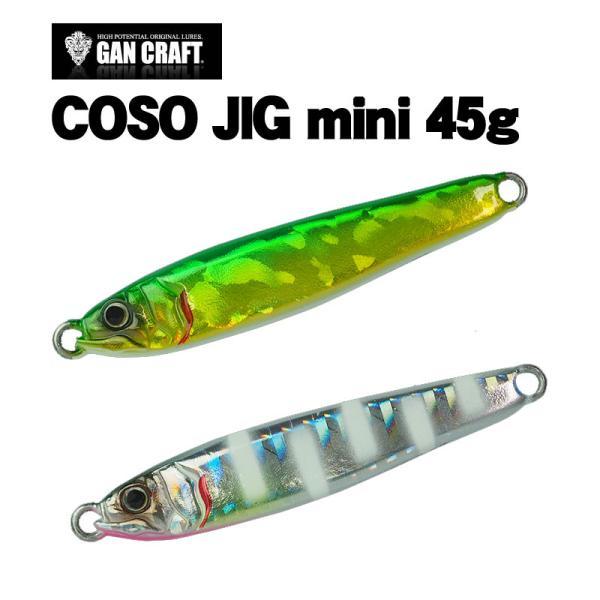 GAN CRAFT ガンクラフト COSO JIG コソジグ mini 45g【メール便可】 : いのまた釣具店 Yahoo!店 - 通販 ...